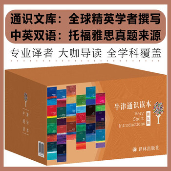牛津通识读本百种珍藏礼盒（第三辑）