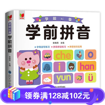 学前必备一学前拼音（单本）幼小衔接一日一练幼儿园中班大班升一年级教材学前班拼音声母韵母练习本