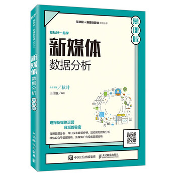 新媒体数据分析
