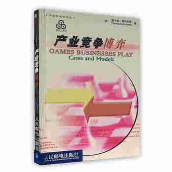 产业竞争博弈【正版图书】