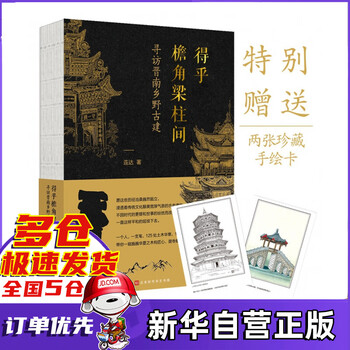 得乎檐角梁柱间(寻访晋南乡野古建)