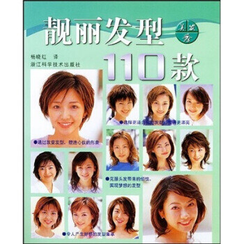 美发秀：靓丽发型110款【正版图书】