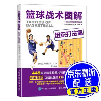 篮球战术图解 组织打法篇 epub格式下载