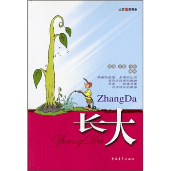 长大【正版图书】