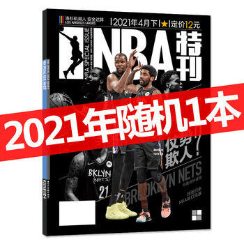 福登封面】足球周刊杂志2022年1-4期2021年804-835期海报球星卡 21年随机1本【NBA特刊】