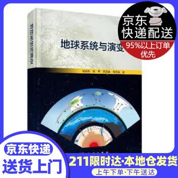 地球系统与演变