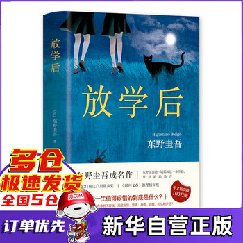 放学后