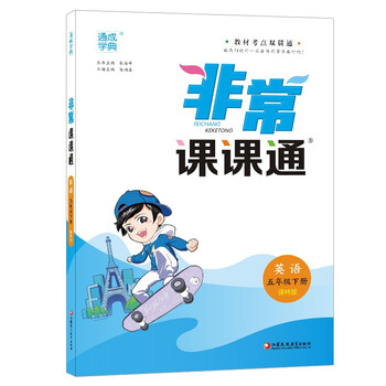 22春小学非常课课通 5年级英语下(译林)