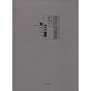 设计与表达【正版图书】