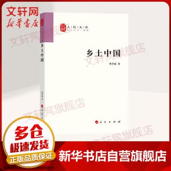 乡土中国