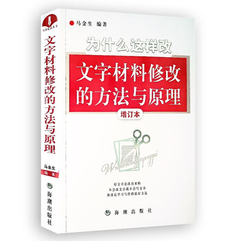 为什么这样改 文字材料修改的方法与原理
