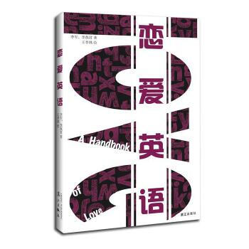 恋爱英语【正版图书】