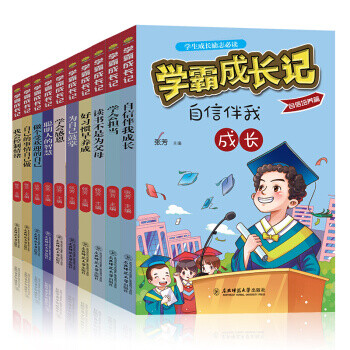 学霸成长记 张芳 东北师范大学出版社 9787568150484