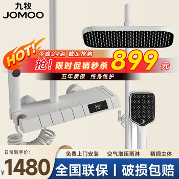 九牧（JOMOO）枪灰色淋浴花洒套装数显恒温极光氛围灯家用卫生浴室全铜增压花洒 388流光白钢琴数显恒温款 送货入户包安装（联系客服安装）【图片 价格 品牌 报价】-京东