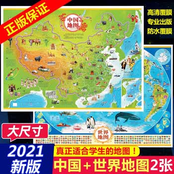 2021年新版中国地图和世界地图挂图墙贴儿童房专用大尺寸高清地图儿童版地理百科知识挂画撕不烂初中小学