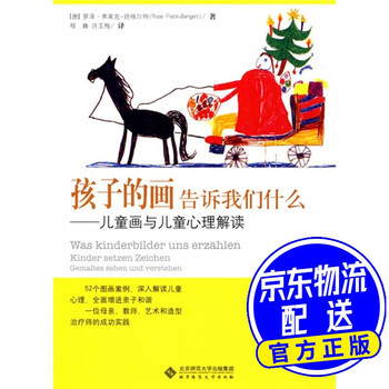孩子的画告诉我们什么：儿童画与儿童心理解读