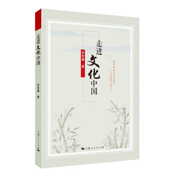 走进文化中国【正版图书】
