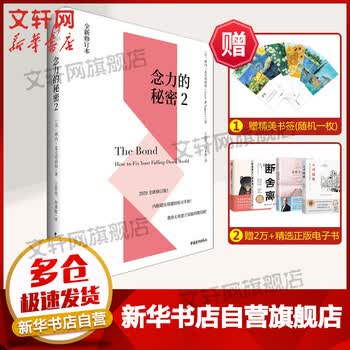 念力的秘密 2 全新修订本 图书