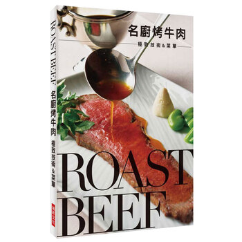 【】名厨烤牛肉致极技术&菜单 餐饮美食食谱港台原版图书籍台版
