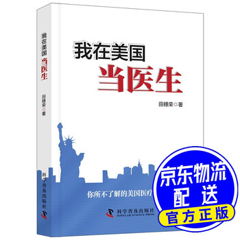 我在美国当医生
