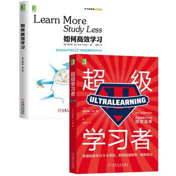 [套装书]超级学习者+如何高效学习(2册)8088319