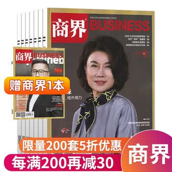 【赠商界1本】商界杂志2022年全年12期  默认下单当月开始 持续12个月发货 财经商业