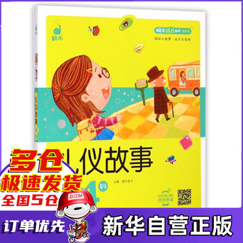礼仪故事54则(有声版)/蜗牛成长树