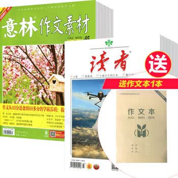 意林作文素材+读者组合2022年杂志订阅7月起订