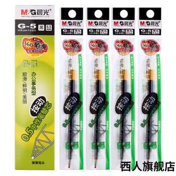 晨光（M&G）晨光优品中性笔学生水性笔签字笔水笔笔芯黑色0.5mm 外 20支/按动式替芯 G-5