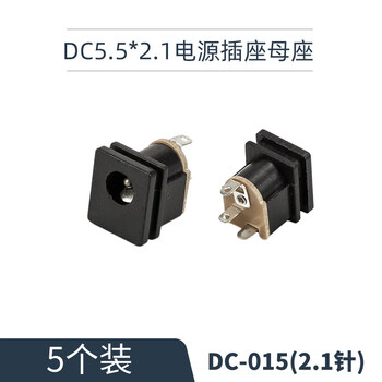 汇君 DC电源插座母座DC插座 5.5*2.1 3.5*1.3 2.5 3.5MM 099 050 DC-015(2.1针)5.5*2.1-5个【图片 价格 品牌 报价】-京东