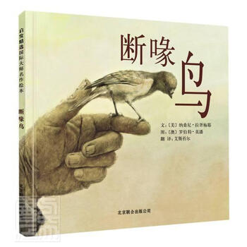 断喙鸟金融与投资儿童文学图画故事美国现代学龄前儿童图书