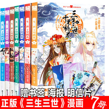  三生三世十里桃花漫画版全套共7册 三生三世漫画书123456同名电视剧小说青春古装玄幻