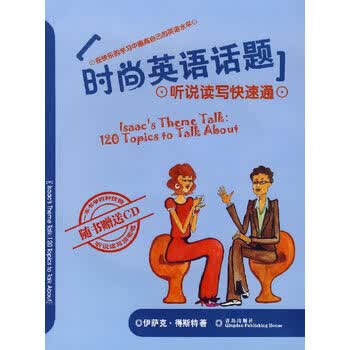 时尚英语话题【正版图书】
