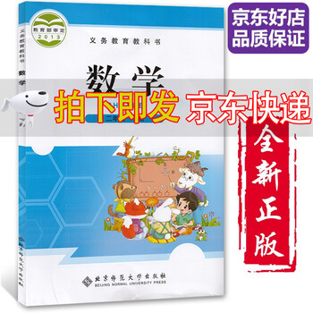 【全新正版】小学2二年级下册数学书北师版 2二年级数学下册北师大版课本教材 2二下数学书 北京师范大学出版社