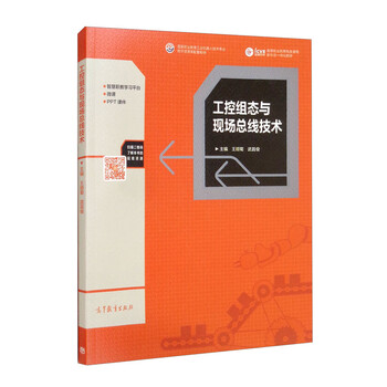 工控组态与现场总线技术