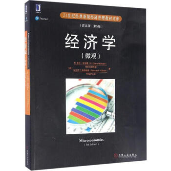经济学 英文版,第5版微观(美)R.格伦·哈伯德(R.Glenn Hubbard),(美)安东尼 P