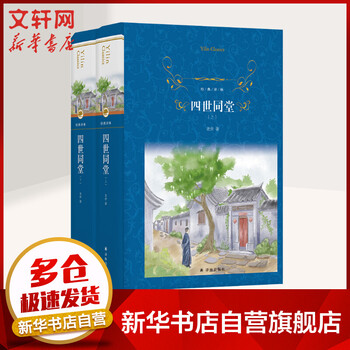 四世同堂 经典译林系列 蓝色硬壳精装 图书