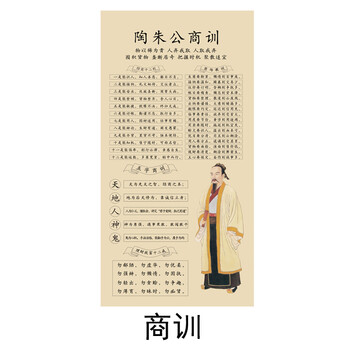 范蠡陶朱公画像商训挂画文财神生意经供奉商铺店铺高清丝绸卷轴画 商训 30*80 金黄色