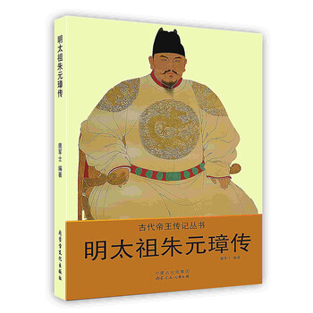 [按需印刷]明太祖朱元璋传