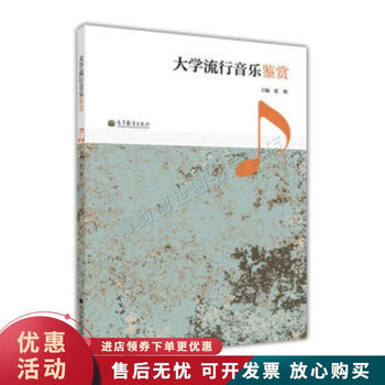 大学流行音乐鉴赏