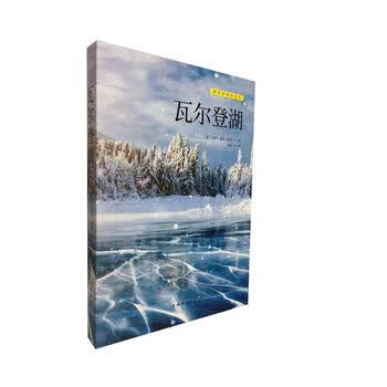瓦尔登湖