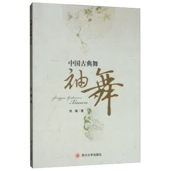中国古典舞袖舞 熊曦