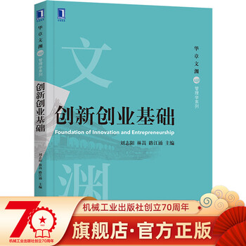 创新创业基础