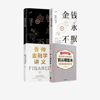 香帅套装4册