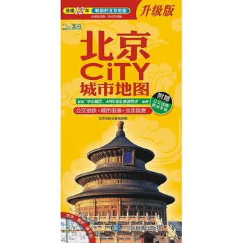 2022年 中国城市地图 防水耐折 86*60厘米 北京地图