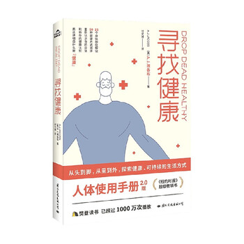 寻找健康 A.J.雅各布 著 养生