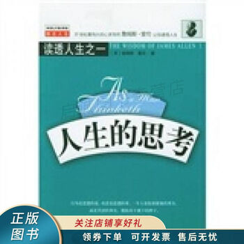人生的思考