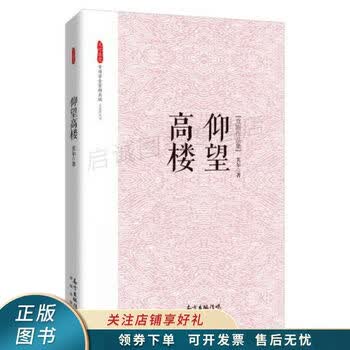 仰望高楼/芙尔戏剧作品集