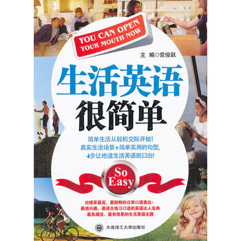 生活英语很简单【正版图书】