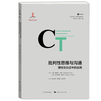 批判性思维与沟通:理性在论证中的运用:the use of reason in argument哲学